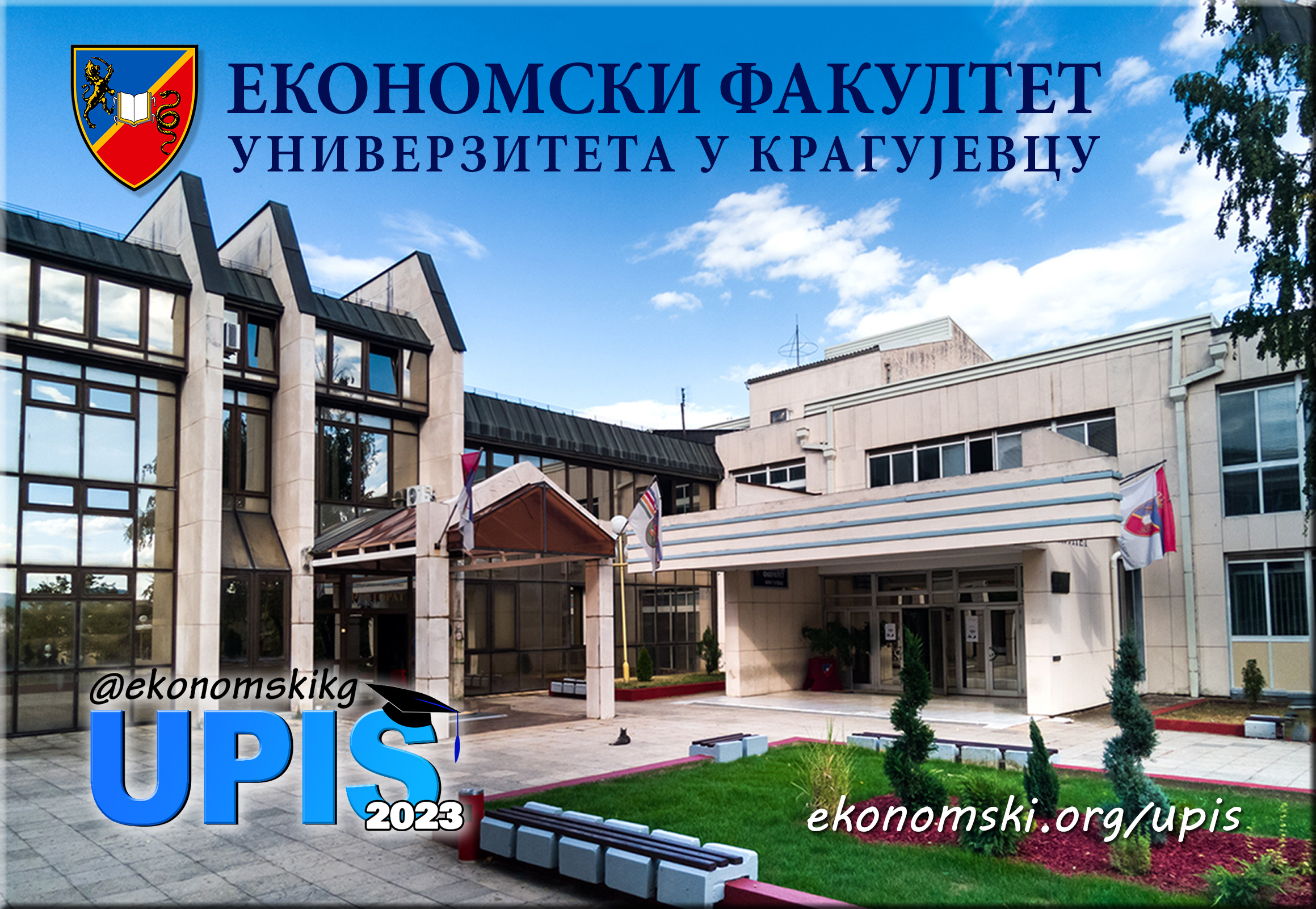 Економски факултет у Крагујевцу - Упис на Економски факултет у ...